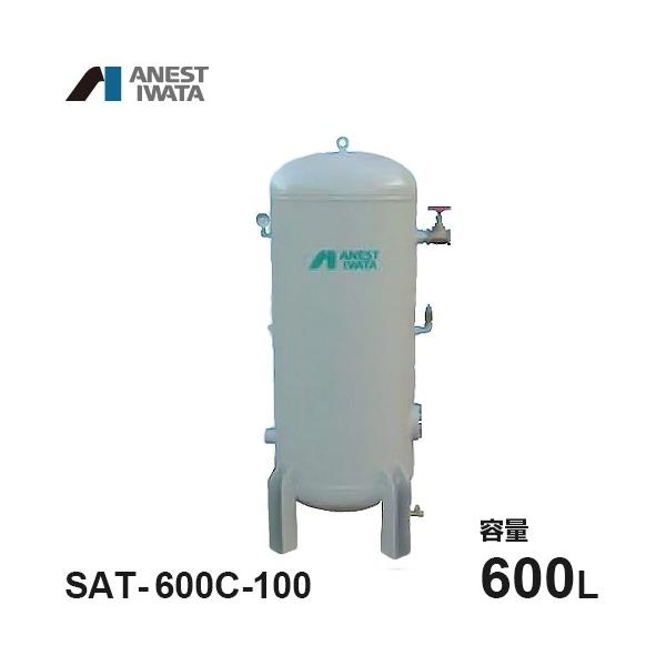 アネスト岩田 エアコンプレッサー用空気タンク SAT-600C-100 (容量600L) [コンプレッサー] :sat-600c-100:ミナト電機工業ヤフー店 - 通販 - Yahoo!ショッピング