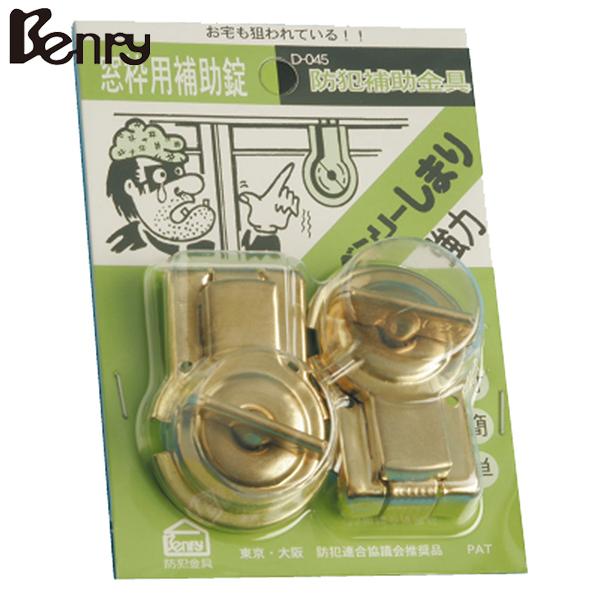 【取寄品】【メール便】[防犯 セキュリティ]木製窓、木製雨戸用の補助錠。戸と上カマチの間に差し込み、つまみを右へ回すと締まります。■仕様・大阪防犯第85号、車字防犯第212号・個装サイズ：88×26×120・個装重量：94g