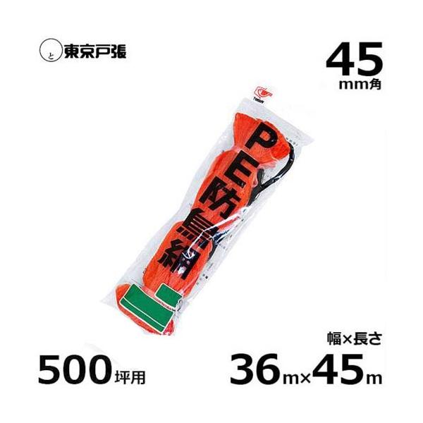 【直送品】【代引不可】[防鳥ネット 水稲 果樹]