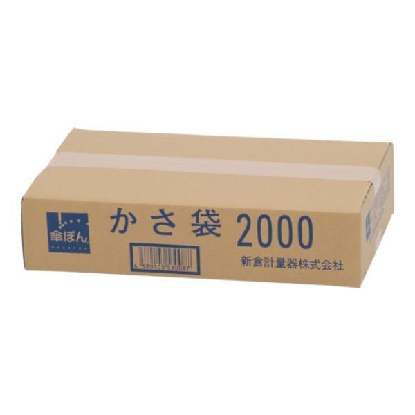 ニイクラ 新倉計量器 傘ぽん 長傘専用袋 2000枚入 KPH2000 [KPH-2000
