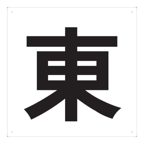 【直送品】【代引不可】