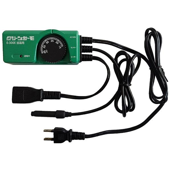 【在庫品】[園芸 温室 保温]コンパクトな電子サーモタイプが新登場しました。本体から電源プラグ・ヒーター接続用コンセント・センサーを3本に分けたことではじめての方でも設置や接続が簡単になりました。また通電確認ランプでヒーターの通電状態（ON...