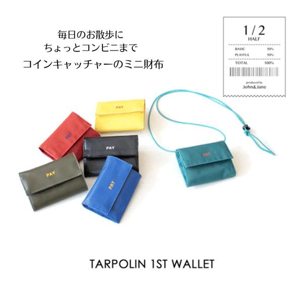 大人から子供までレジャーに使いたい財布タフなターポリン素材で少々の濡れにも安心です。コインキャッチャーを搭載したショルダーコンパクトウォレット。支払い時に小銭の中から必要な種類の物を必要な数だけ・・・。ありますよね。これを解決してくれるのが...