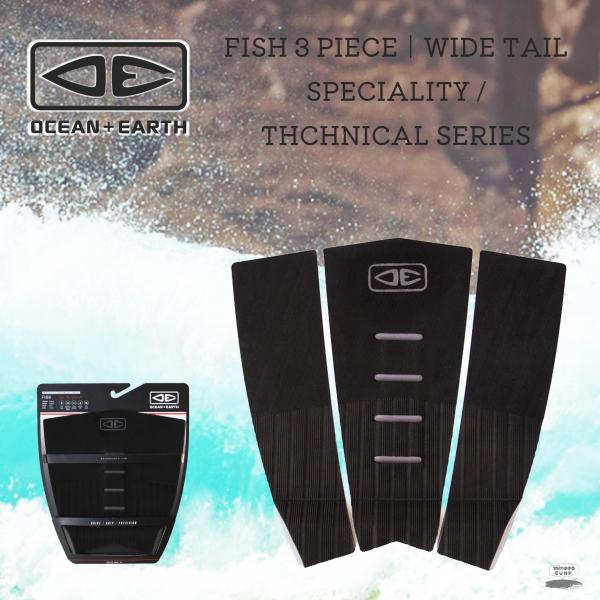 OCEAN+EARTH デッキパッド FISH 3 PIECE BLACK｜WIDE TAIL BLACKSPECIALITY / THCHNICAL SERIESフィッシュテールやスワローテールにマッチする " FISH（フィッシュ）" ...