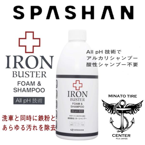 【アイアンバスターフォーム＆シャンプー】洗車と同時に鉄粉とあらゆる汚れを除去All pH技術でアルカリシャンプー・酸性シャンプー不要内容量500ml■特徴■(1)中性(2)高圧洗浄機・蓄圧式フォームガンでの泡洗車、通常のバケツでの洗車など全...