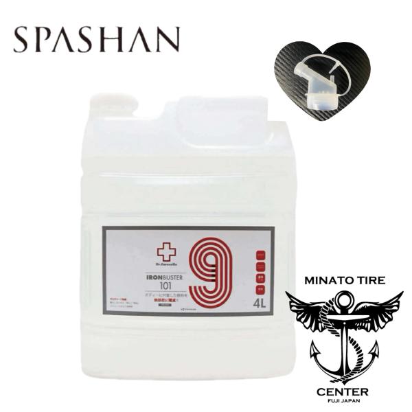 SPASHAN Drケアコレ アイアンバスタ−9更に進化して登場です！鉄粉除去剤特有の嫌な匂いを低減酸化しないボディーにダメージを与えないダメージゼロのアイアンバスタ−9分解力、洗浄力はUPなでていても柔らかい感じでスルスルですスプレーで吹...