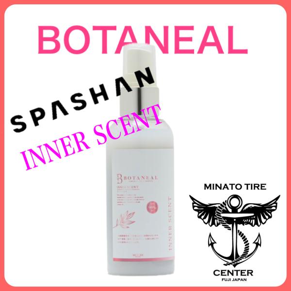 天然成分ヒノキオイル配合　99%botaneal seriesインナーセント自然殺菌作用で噴霧したその瞬間からヒノキの力で殺菌・脱臭　甘くスパイシーな香りと共にリラックス効果も期待できます。100% NATURAL INGREDIENTS車...