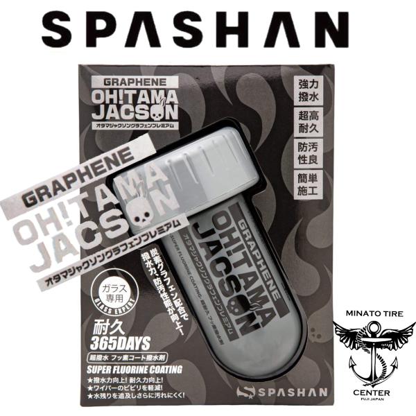 グラフェンオタマジャクソン内容量120ml１個税込2.990円炭素グラフェン配合で撥水力・防汚性能が向上!!ワイパービビりを低減水残りを少なく更に,汚れにくく爆裂撥水で運転中の視界を確保施工後　すぐに　ガラス面が更に透明感が増します汚れの付...