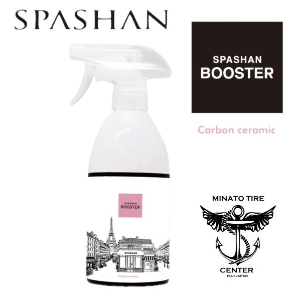 SPASHAN 2026シリーズのポテンシャルを120%解放するために開発された、究極のブースター。ベースのコーティング層に強力に密着。単体では到達できない「鏡面のような深い艶」と、重力に逆らうような「ど撥水」を瞬時に付加します。「もっと艶...