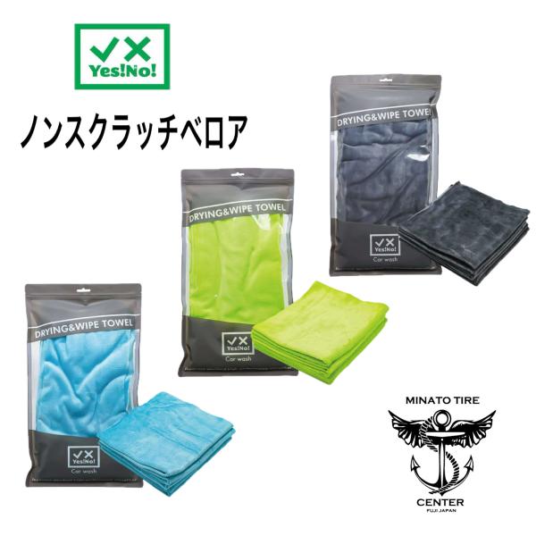 Yes!No!「ノンスクラッチタオル」１組５枚入りベロア生地で優しい肌触り。摩擦係数を極限まで抑制。エッジレス加工。コーティングの塗り込みや拭き上げ、ワックスの拭き上げに最適ですきめ細かな繊維で、優しく柔らくなっています。撫でるだけで「分か...
