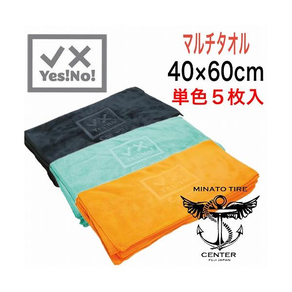 多目的に使用可能なマルチタオル！洗車以外にも使える万能型四方無縫製マルチタオル！ボディースクラッチの発生を防止します。1セット5枚入り、40X60cmサイズ
