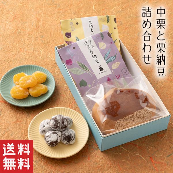 栗林のくり　中栗と和三盆渋皮栗納豆の詰め合わせです。栗林のくり　中栗・・・手のひらいっぱいサイズの栗饅頭。中は白あんと刻み栗。1個和三盆渋皮栗納豆・・・香川県産和三盆糖をまぶした渋皮付き栗の甘納豆。1袋（5粒入り）栗納豆・・・栗の風味を強く...