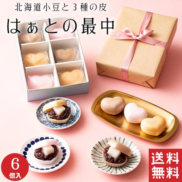 ハート形がかわいい２〜３月限定の４種類の最中です。もち米そのままの味が楽しめる「赤」と、香ばしい「焦がし」、ビターな風味の「ココア」をご用意しております。北海道産の小豆をじっくり丁寧に炊き上げた自家製粒あんと、北陸産の「新大正もち」を使用し...