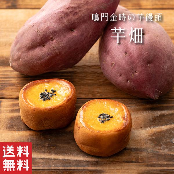金時いもを使用したスイートポテト風のお饅頭です。さつまいもは甘みの強い徳島県産の「鳴門金時いも」を使っております。おいもとバターの香り、皮にまぶしたニッキがマッチしたお菓子です。■特定原材料等卵、小麦、乳成分、ごま■保存方法常温保存■賞味期...