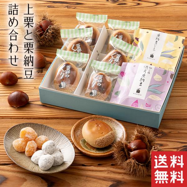 栗林のくり　上栗と和三盆渋皮栗納豆、栗納豆の人気商品の詰め合わせです。栗林のくり　上栗・・・当店の代表銘菓。大き目のこしあんに刻み栗の栗饅頭和三盆渋皮栗納豆・・・香川県産和三盆糖をまぶした渋皮付き栗の甘納豆栗納豆・・・栗の風味が豊かな?き栗...