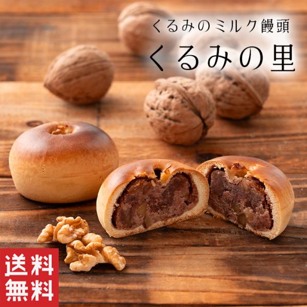 くるみ餡のかわいらしいお饅頭です。小豆のこしあんに刻んだくるみが入っており、秋の香りが広がります。隠し味のお醤油が香ばしく、秋の食欲をそそる逸品です。■特定原材料等卵、小麦、乳、くるみ■保存方法常温保存■賞味期限２週間お年賀 お正月 バレン...