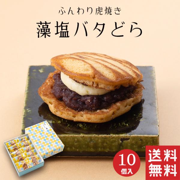 香川特産の砂糖「白下糖」や小麦粉「さぬきの夢」、をふんだんに使用した虎模様のどら焼きです。 北海道産小豆の自家製粒あんがたっぷりと入り、北海道産バターと香川の藻塩で作ったバタークリームをサンドしました。ふんわりとした虎焼きの生地に、滑らかで...