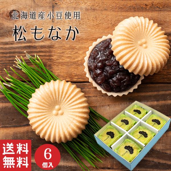 北海道産の小豆をじっくり丁寧に炊き上げた自家製粒あん入りの最中です。北陸産の「新大正もち」を使用した最中皮は香ばしく、糯米の風味が抜群です。シンプルな和菓子にこそ素材に拘りました。■特定原材料等無し※アレルギー該当成分は原材料にてご確認くだ...