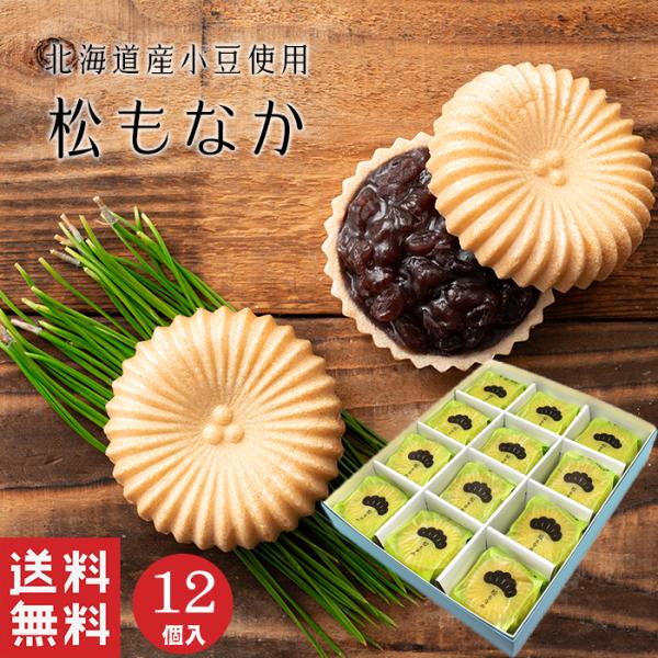 北海道産の小豆をじっくり丁寧に炊き上げた自家製粒あん入りの最中です。北陸産の「新大正もち」を使用した最中皮は香ばしく、糯米の風味が抜群です。シンプルな和菓子にこそ素材に拘りました。■特定原材料等無し※アレルギー該当成分は原材料にてご確認くだ...