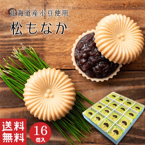 北海道産の小豆をじっくり丁寧に炊き上げた自家製粒あん入りの最中です。北陸産の「新大正もち」を使用した最中皮は香ばしく、糯米の風味が抜群です。シンプルな和菓子にこそ素材に拘りました。■特定原材料等無し※アレルギー該当成分は原材料にてご確認くだ...