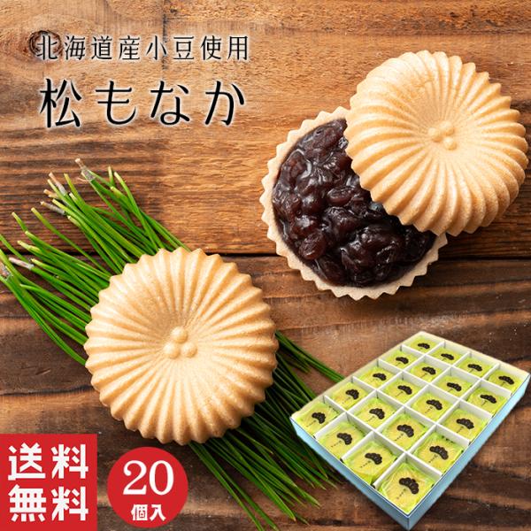 北海道産の小豆をじっくり丁寧に炊き上げた自家製粒あん入りの最中です。北陸産の「新大正もち」を使用した最中皮は香ばしく、糯米の風味が抜群です。シンプルな和菓子にこそ素材に拘りました。■特定原材料等無し※アレルギー該当成分は原材料にてご確認くだ...