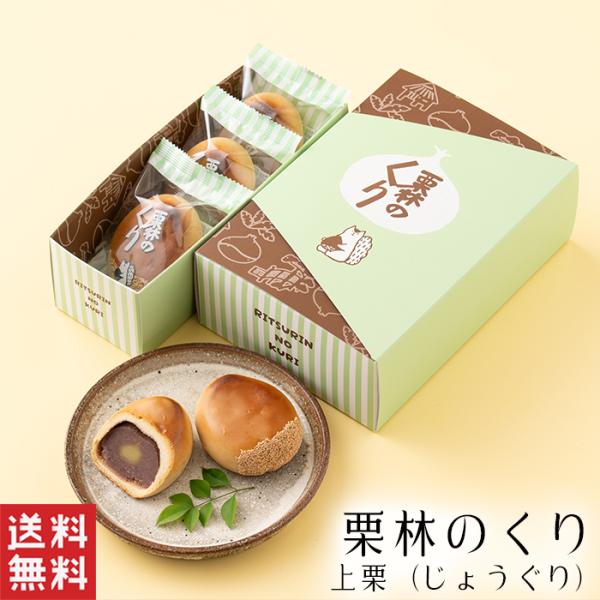 栗林公園にちなんだ大き目の栗饅頭です。真ん中に刻み栗が入り、芥子の実がついたかわいい形になっております。自家製のこし餡がたっぷり入り、小豆の風味豊かなお菓子です。 ■特定原材料等卵、小麦、乳成分、ゼラチン※アレルギー該当成分は原材料にてご確...