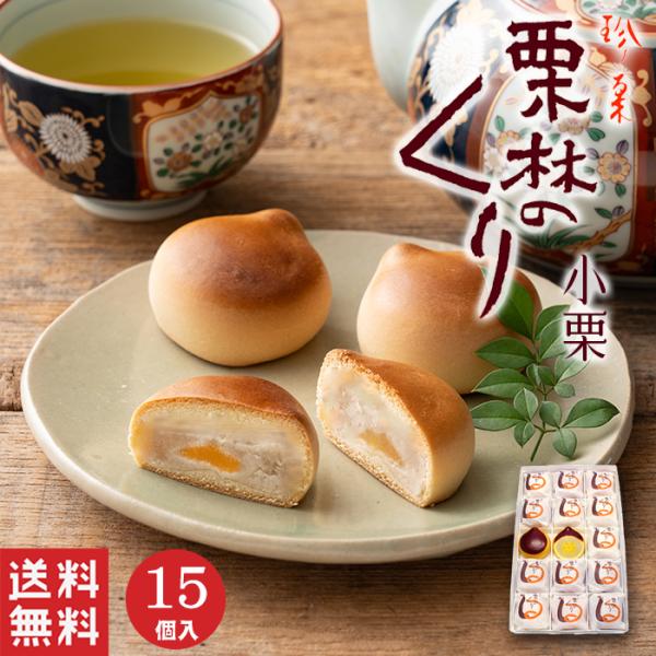 栗林公園にちなんだ当店一番人気の栗饅頭です。真ん中に刻み栗が入った小さくて食べやすいお菓子です。自家製の白餡で、懐かしく優しい味わいになっております。 ■特定原材料等卵、小麦、乳成分※アレルギー該当成分は原材料にてご確認ください。■保存方法...