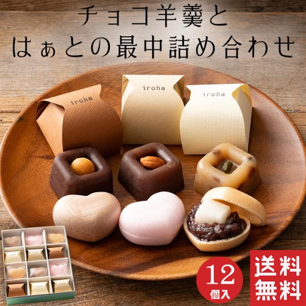 ベルギー産のチョコや、厳選したナッツ、ドライフルーツを使った３種類のチョコ羊羹と、北海道小豆の粒あんにお餅が入った３種類の最中の和菓子詰め合わせです。チョコ羊羹は、ホワイトチョコ・レーズン・ピスタチオを使用した「irohaホワイト」、ミルク...