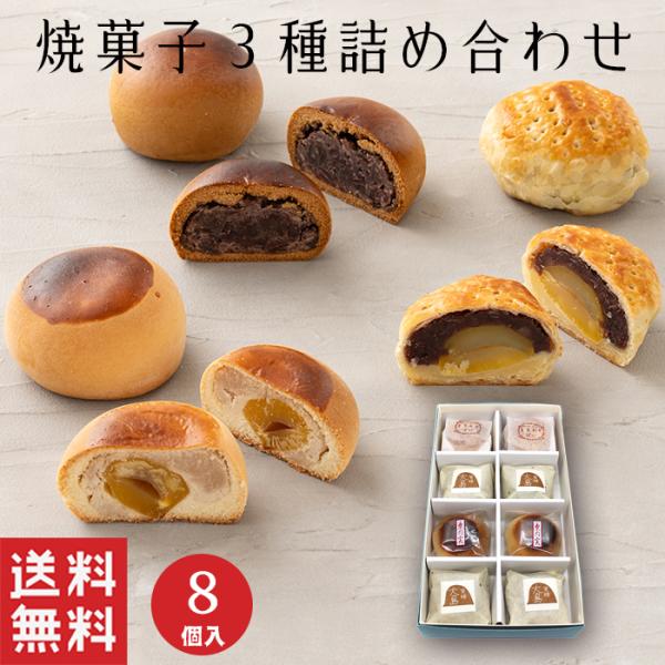 「栗の実」、「まろんどぱい」、「大島」が入った詰め合わせです。栗の実…柔らかい一粒栗に白あんの栗饅頭まろんどぱい…一粒栗と粒あんをパイ生地で包んだ和洋菓子大島…黒糖生地に粒あんの昔ながらのお饅頭 ■特定原材料等卵、小麦、乳成分※アレルギー該...