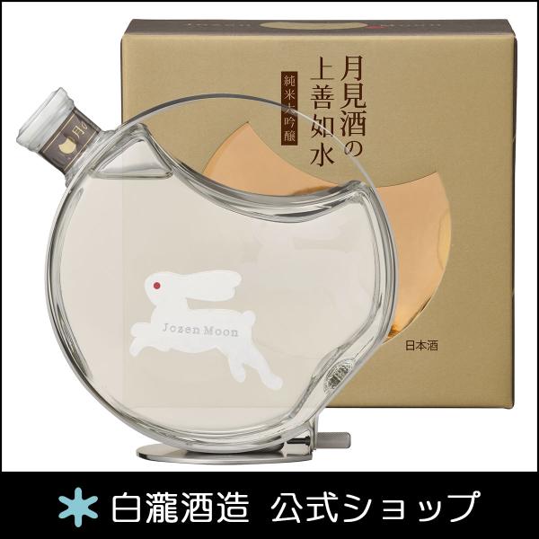 2026年の十五夜・中秋の名月は9月25日(金)です。白瀧酒造では名月に相応しい月見酒をご用意しました。その名も「月見酒の上善如水 純米大吟醸」です。名月をかたどったムーンボトルに、華やかな香りと透明感のある味わいの純米大吟醸を満たしました...