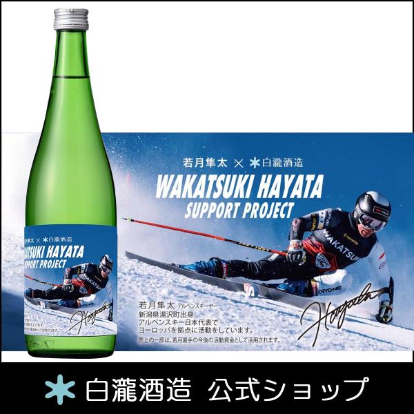 「淡麗辛口魚沼 純米」は雪国生まれの純米酒です。米どころとして知られる魚沼産のお米のみで仕込みました。数値上はかなりの辛口ですが、越後湯沢の軟水と適度な熟成期間、そして蔵人の卓越した技術で飲みやすく仕上げています。本商品は、越後湯沢出身のア...