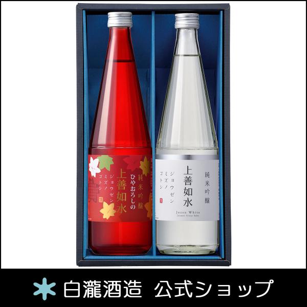 上善如水の定番酒と季節限定酒を組み合わせたギフトセット。クリスタル感あふれるオリジナルボトルが紅白に並び、従来の日本酒ギフトとは一線を画す華やかさです。フレッシュですっきりとした飲み口の定番酒と、熟成感のあるまろやかな味わいの「ひやおろし」...