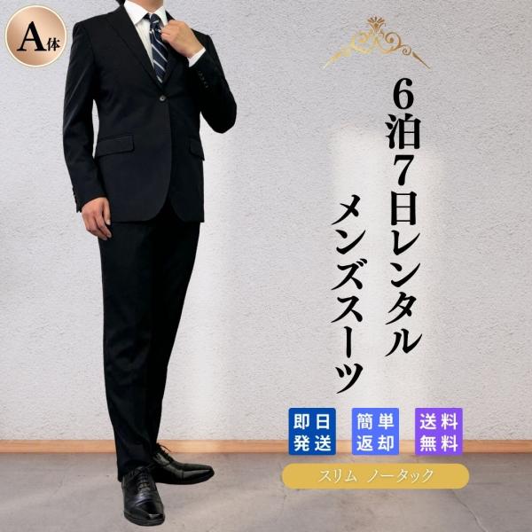 商品について・スーツ(ジャケット+パンツ)のみのレンタルとなります。・シンプルでコーディネートしやすい黒折柄のスリムスーツです。・ジャケットは二つボタンのシングル。パンツはノータックです。・有名アパレルブランドを手掛ける、製造メーカーからの...