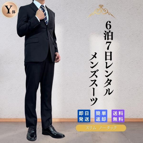 商品について・スーツ(ジャケット+パンツ)のみのレンタルとなります。・シンプルでコーディネートしやすい黒折柄のスリムスーツです。・ジャケットは二つボタンのシングル。パンツはノータックです。・有名アパレルブランドを手掛ける、製造メーカーからの...