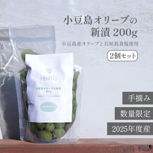 ●商品詳細稀少な小豆島産のオリーブの実。そのまま、おつまみとして、サラダのあえものとして。味をつけず、ちょうど良い味わいでそのままお召し上がりいただけます。小豆島産のブランド品ですので、ギフト用にもおすすめ。容量：200g×2●Healti...