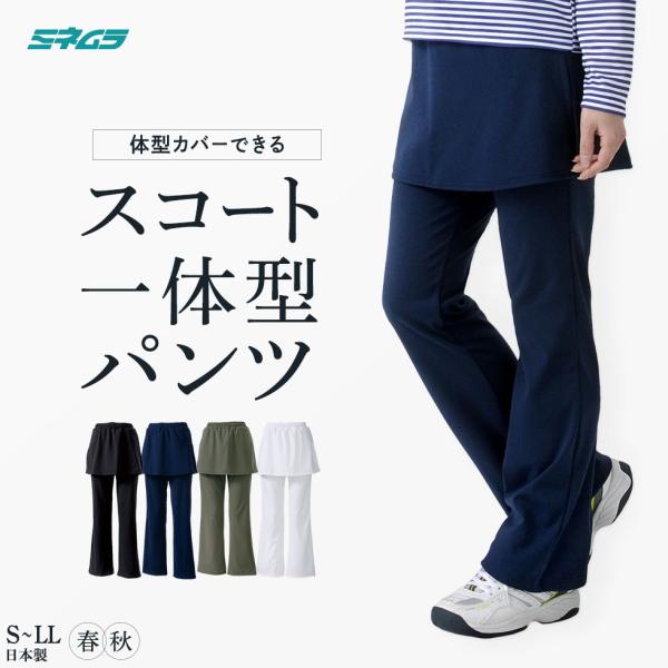 【価格改定のお知らせ】このたび、原材料費の高騰や生産工賃の値上がりを受け、誠に心苦しいのですが、「スコート付きパンツ」の価格を下記の通り改定させていただくことになりました。■価格改定日：2025年8月1日より  ■旧価格：4,680円（税込...