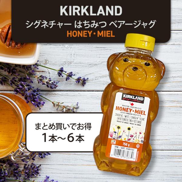 カークランドシグネチャーのカナダ産はちみつ。可愛いボトルが特徴。甘さと風味が豊かなカナダ産の蜂蜜を楽しむことができます。