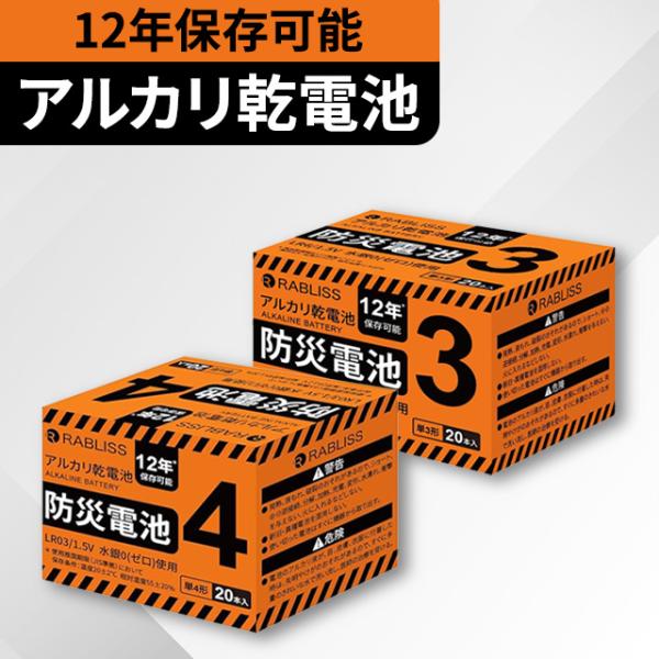●防災備蓄推奨商品！12年保存可能なアルカリ乾電池●災害時の停電に、懐中電灯やランタン、スマホの充電やラジオなど様々な状況で役立ちます。●LR6/1.5V 水銀0(ゼロ)使用
