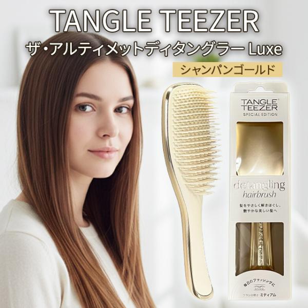 ・これ一本で、輝く美髪へ「ザ・アルティメットディタングラー」に、艶めく質感を加えたプレミアムデザイン。とかすだけでさらツヤ髪へ導く機能はそのままに、きらめく優雅な光沢で、ブラッシングタイムに華やかさをプラスします。乾いた髪はもちろん、デリケ...