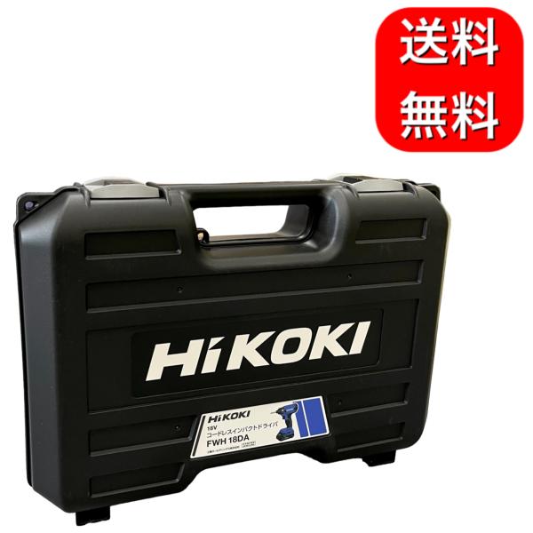 HIKOKI ハイコーキ FWH18DA 18V コードレスインパクトドライバー 収納BOX ケースのみ
