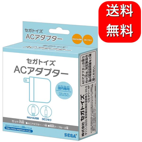 セガトイズ対応製品で使用可能なACアダプターですコンセントに接続することで、乾電池を使用せずに遊ぶことができますセット内容 :ACアダプター x1個micro USBケーブル x1本DCプラグケーブル x1本ケーブル長:micro USBケ...