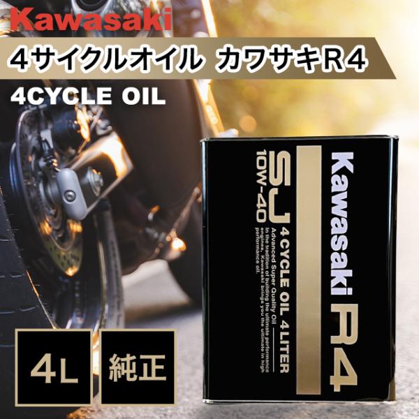 高回転のエンジンでも優れたせん断安定性を誇り、熱安定性、酸化安定性を特に重視したベースオイル。また高温、高回転下で長時間油膜を保持する他、高温洗浄性添加剤を配合し、エンジン内部をクリーンに保つ最高級の SJ 級オイルです。