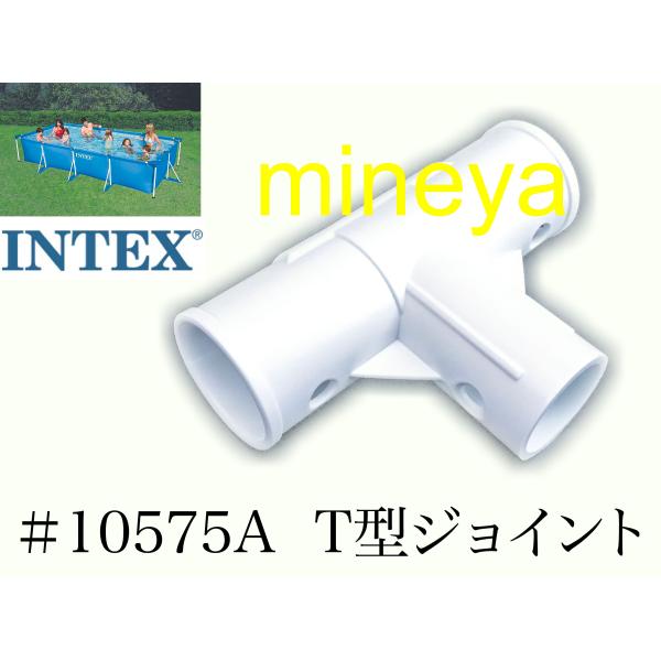 INTEX フレームプール用の補修部品です。商品タイトルより、部品名、パーツナンバーをご確認ください。部品は、特に記載がない限り1本、または1個の単品販売となります。対応プール450×220×84cm※商品画像のパーツリストは、450×22...