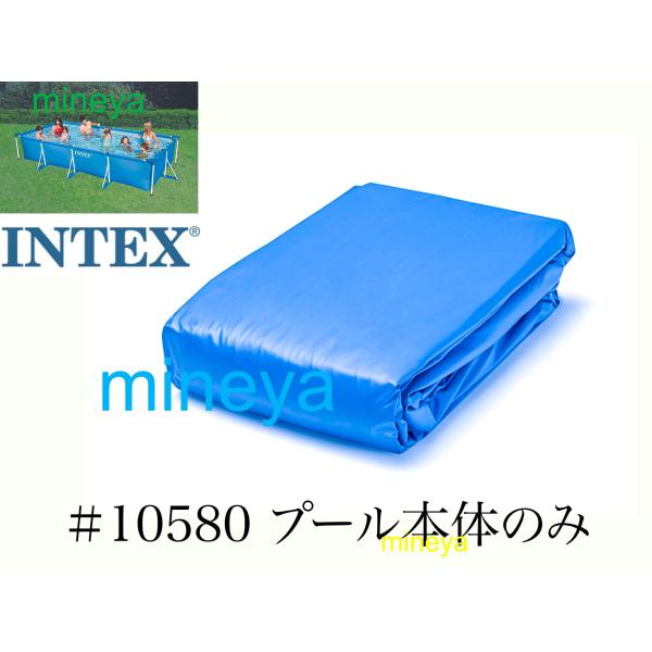 INTEX フレームプール用の補修部品です。商品タイトルより、部品名、パーツナンバーをご確認ください。こちらの商品は、プールの本体部分のみとなります。フレームパイプやジョイント、ピンなどの部品は含まれません。こちらの商品単体で、プールとして...