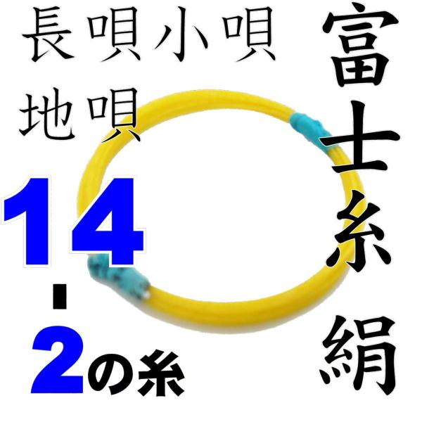 練習用のみならず、舞台にも使える高音質でありながら、リーズナブルな価格設定で一番売れているシリーズ「富士糸」。主に地唄・民謡・小唄などに使われておりますが、いろいろな糸の太さを試してみるのも、三味線弾きの醍醐味といえますね。