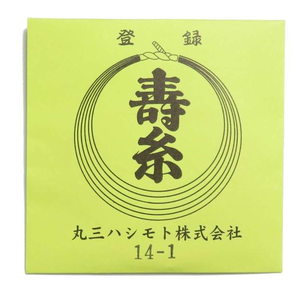 練習用三味線糸といえば一強のこの業界に、高級糸メーカーの丸三ハシモトが参入です。もちろん練習用としてお使いいただける価格設定ながら、舞台にも耐えうる高音質を誇ります。製造工程はほぼ高級シリーズ「寿糸極上」と同一とのことですので、その音質は想...