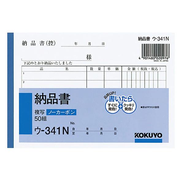 ●圧力で発色し、手が汚れにくいノーカーボン紙タイプ。書いてすぐにきれいでクリアな発色を実現します。●中紙にはオリジナルのマイクロカプセルを使用し、２枚目以降もきれいに発色。従来のノーカーボン紙よりも優れた発色性です。【検索ワード】 店舗 店...