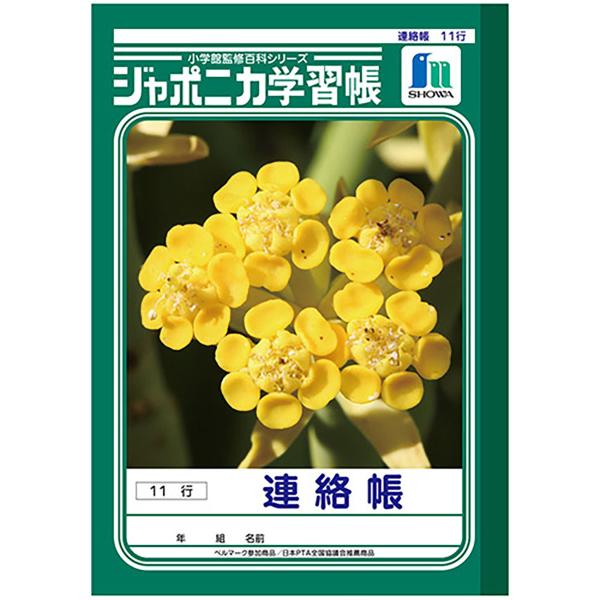 表紙は世界に１枚だけの撮り下ろし写真。学習百科６ページ。ベルマーク運動参加商品。日本PTA全国協議会推薦商品。