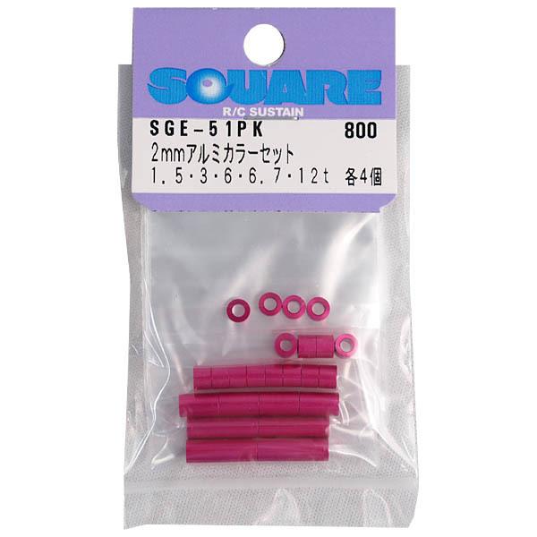 内径2mmのアルミカラーセットです。カラフルな6色を用意しました。各色各サイズ4個入。