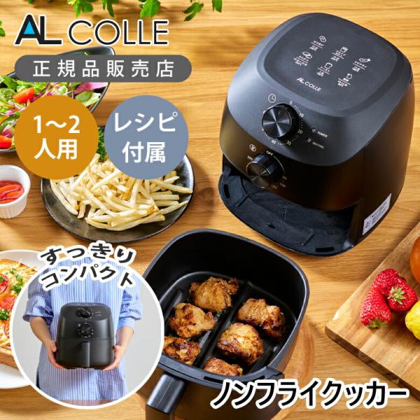 「ほったらかし(R)」でノンフライ調理が可能○「揚げ物は好きだけど、揚げるのも片付けも面倒」という方におすすめ！　食材を入れて、温度と時間をセットしたらあとはほったらかし〓でOK！○油を使わずヒーター×ファンで作り出す熱風で調理するので、ヘ...